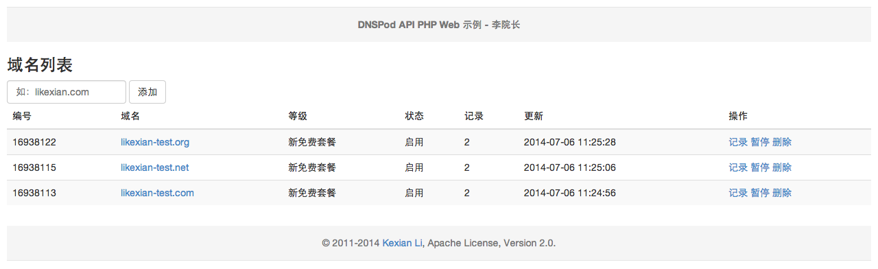 DNSPod api面板 - 分贝网
